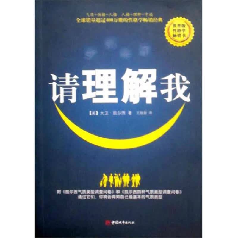 请理解我：凯尔西人格类型分析
