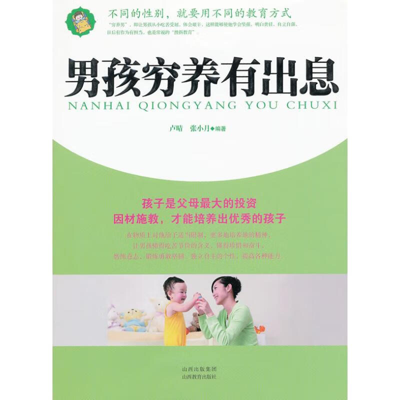 男孩穷养有出息
