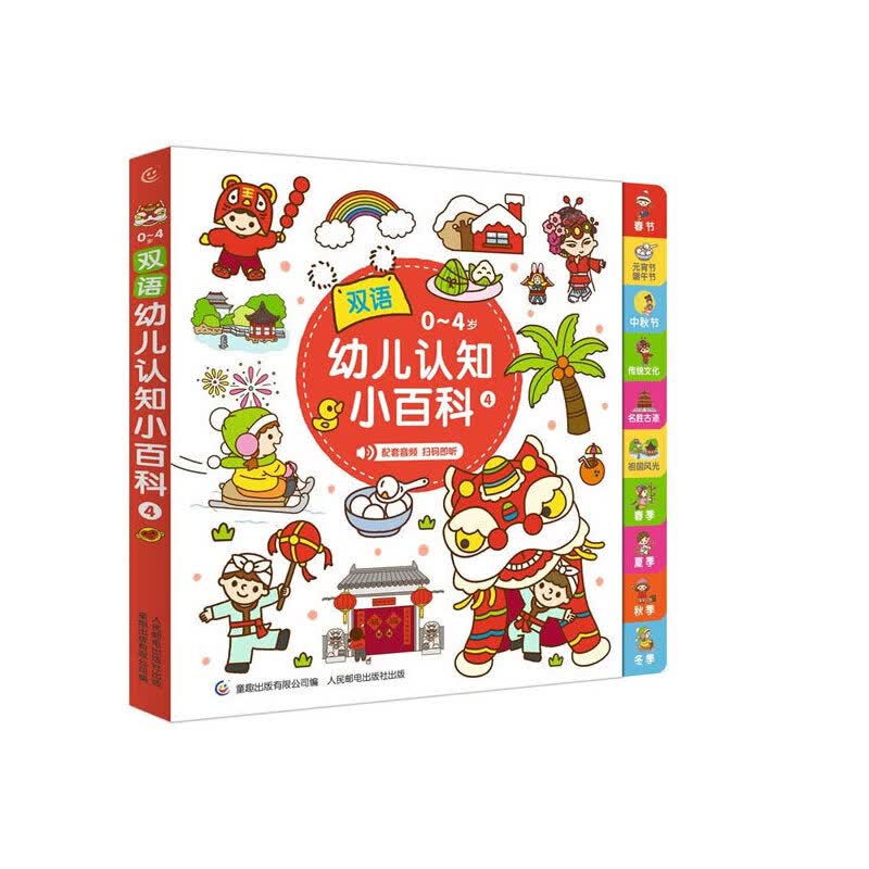 双语幼儿认知小百科49787115451903人民邮电出版社