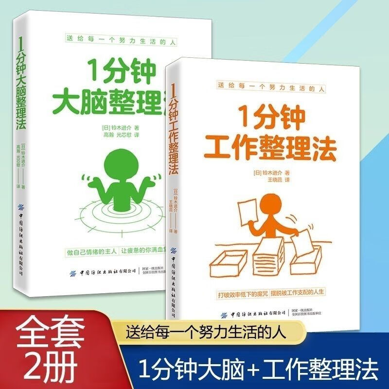 全套1分钟工作整理法 现货