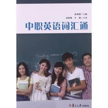 中职英语词汇通