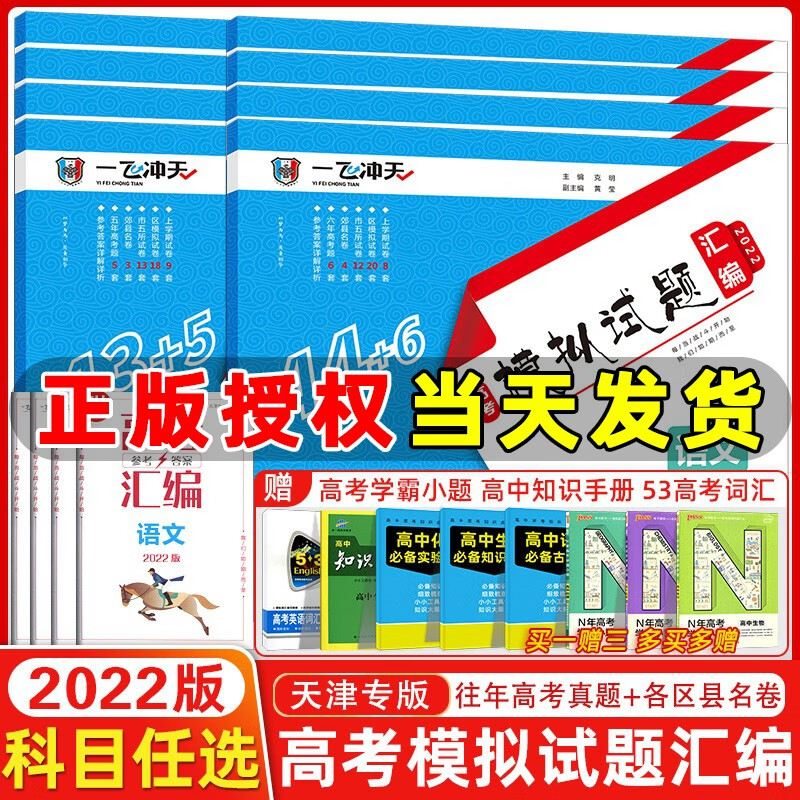 【科目自选】2020一飞冲天高考模拟试题汇编2014-2019高考真题天津市各区县高考模拟汇编