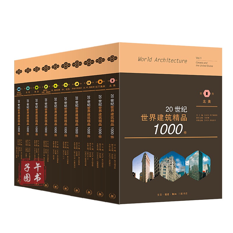 20世纪世界建筑精品1000件书京东图书