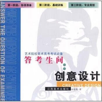 答考生问:创意设计
