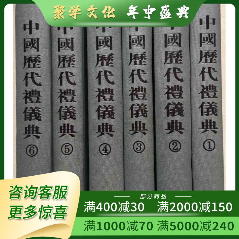 中国历代礼仪典 16开精装 全六册 原箱装 广陵书社