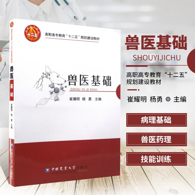 兽医基础 疾病发生的原因 局部血液循环障碍 组织细胞损伤与代偿修复 黄疸的分类及对机体的影响 肿瘤的发生原因和畜禽常见的肿瘤