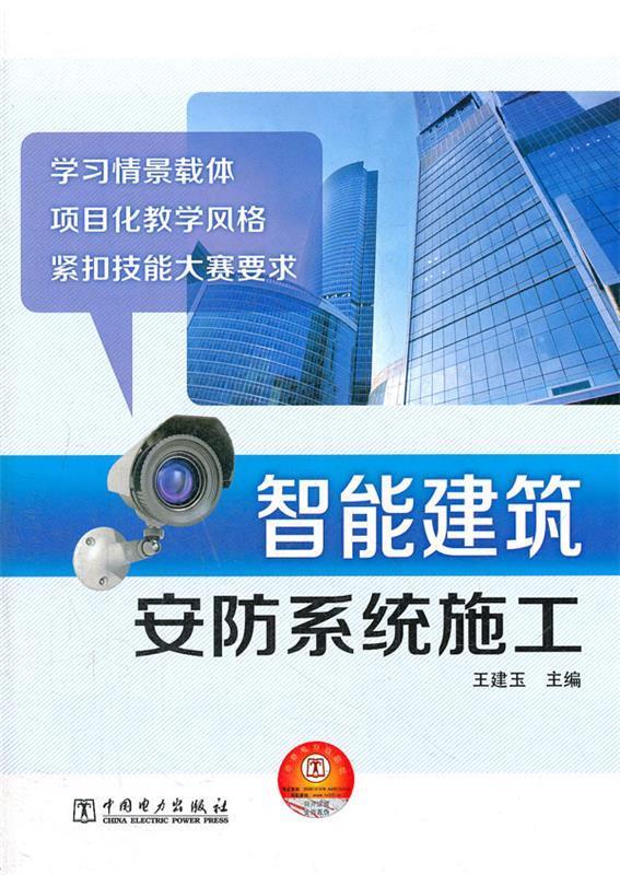 智能建筑安防系统施工