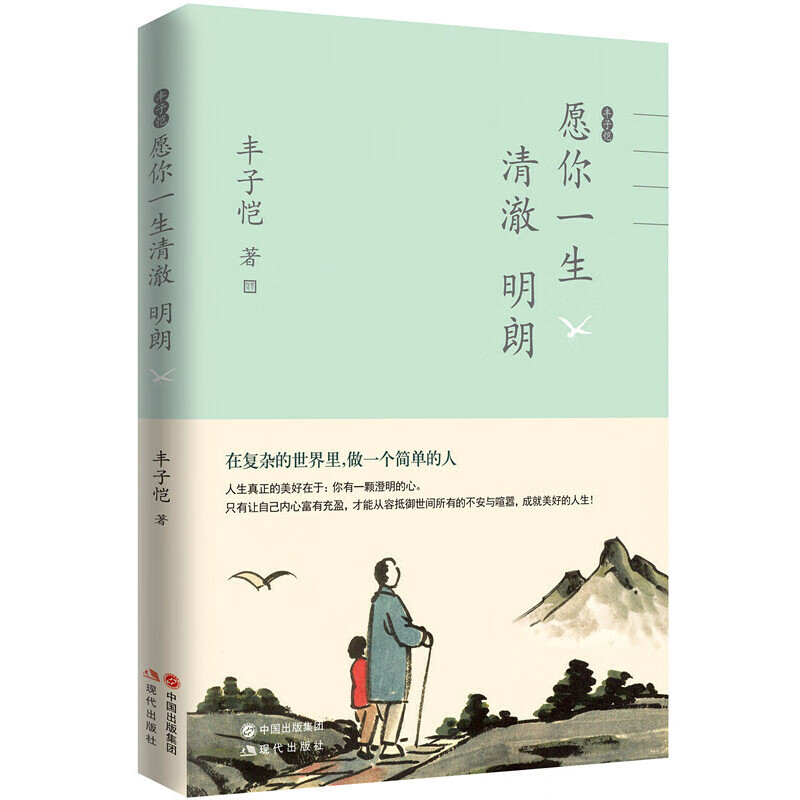 丰子恺愿你一生清澈明朗