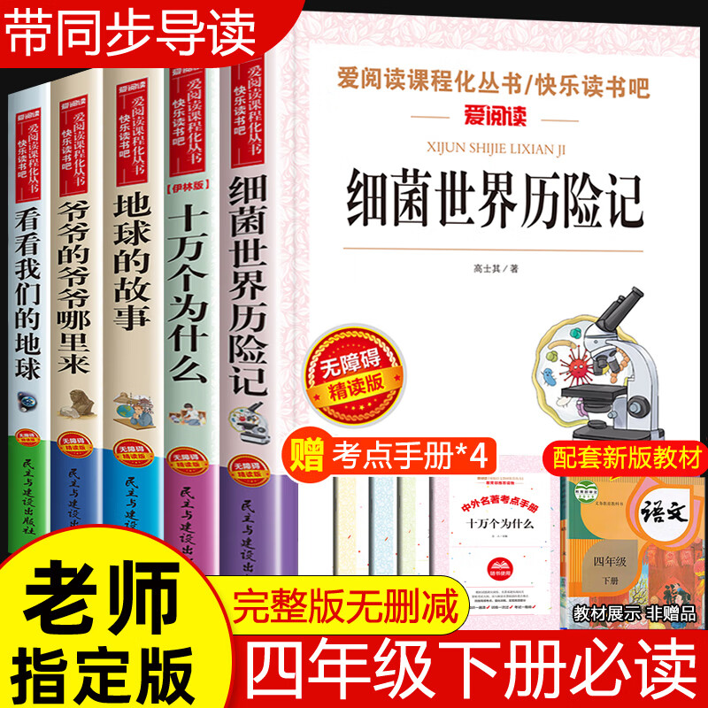 灰尘的旅行四年级下册的课外阅读书籍米伊林十万个为什么4老师人类起源的演化过程看看我们的地球快乐读书吧 【B套装5册】四年级下册书目