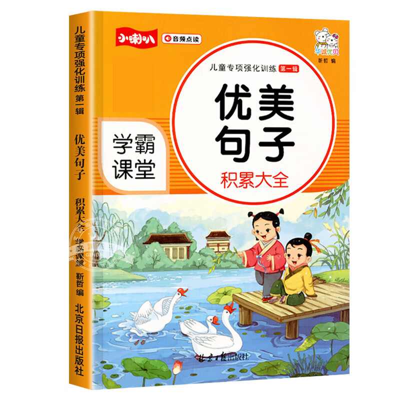 全套12册 小学语文词语积累大全训练 成语训练大全近义词反义词人教版重叠词量词aabb式字词语专项训练四字词语多音字一年级组词二 优美句子积累大全 小学通用
