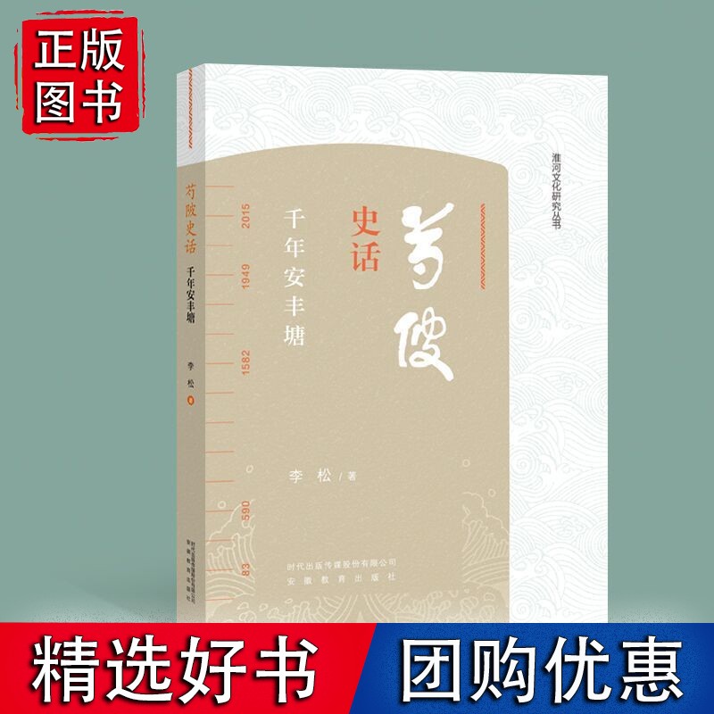 芍陂史话——千年安丰塘