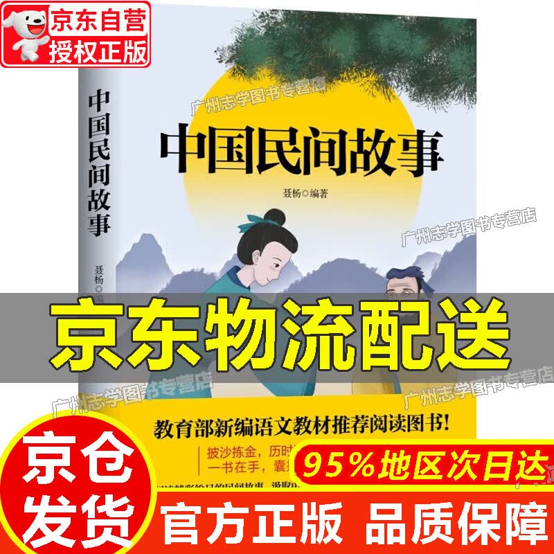 中国民间故事