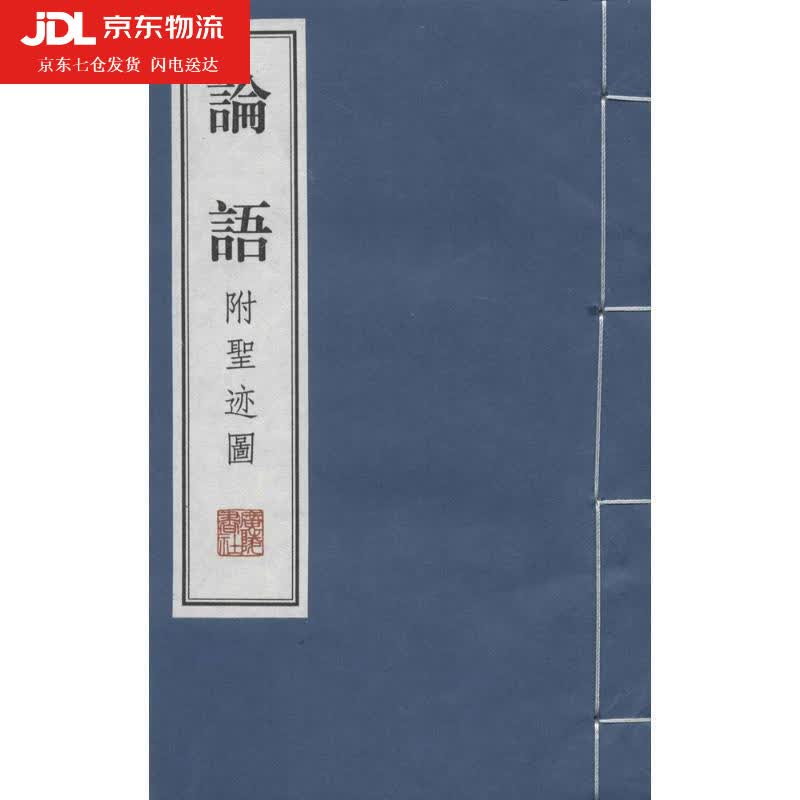 论语线装 国学古籍儒家经典 宣纸线装书