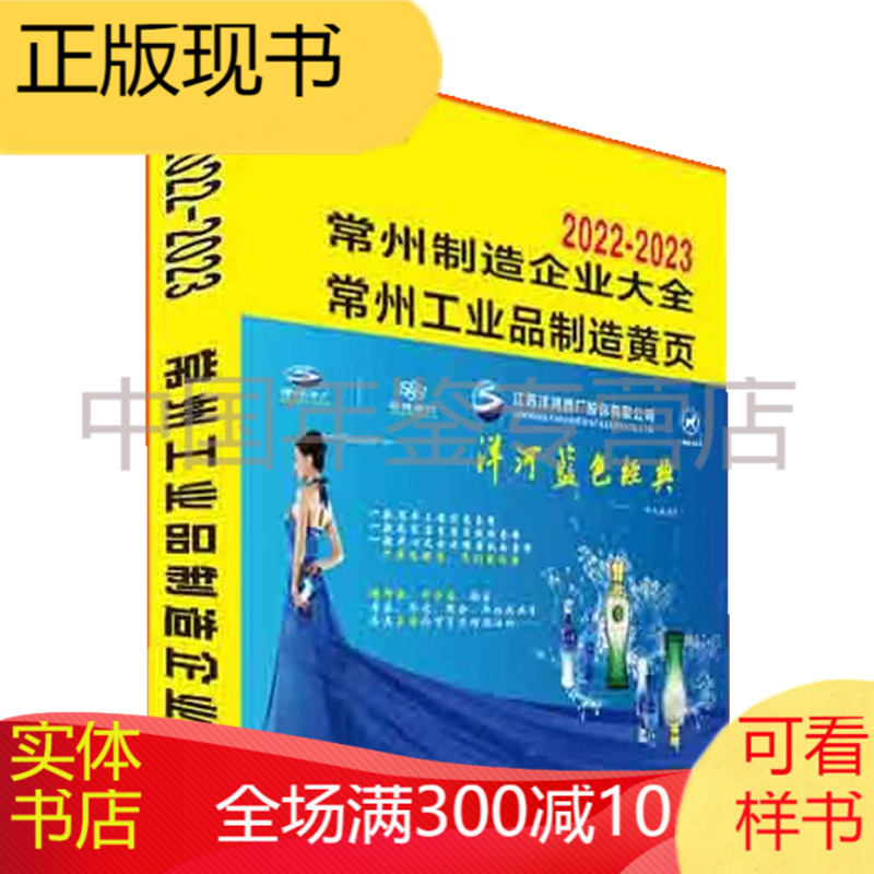 常州制造企业大全/常州工业品制造黄页2022-2023（大黄页/电话号簿/电话本/名录大全）