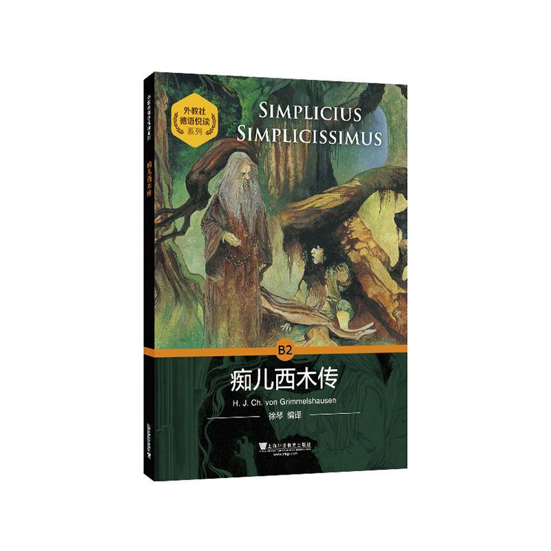痴儿西木传 外语学习 9787544664547 书籍