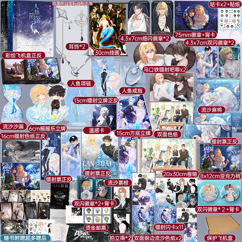【授权+定制周边】人鱼陷落321小说实体书全套 麟潜著 1+2+3（共3册），定价200.58
