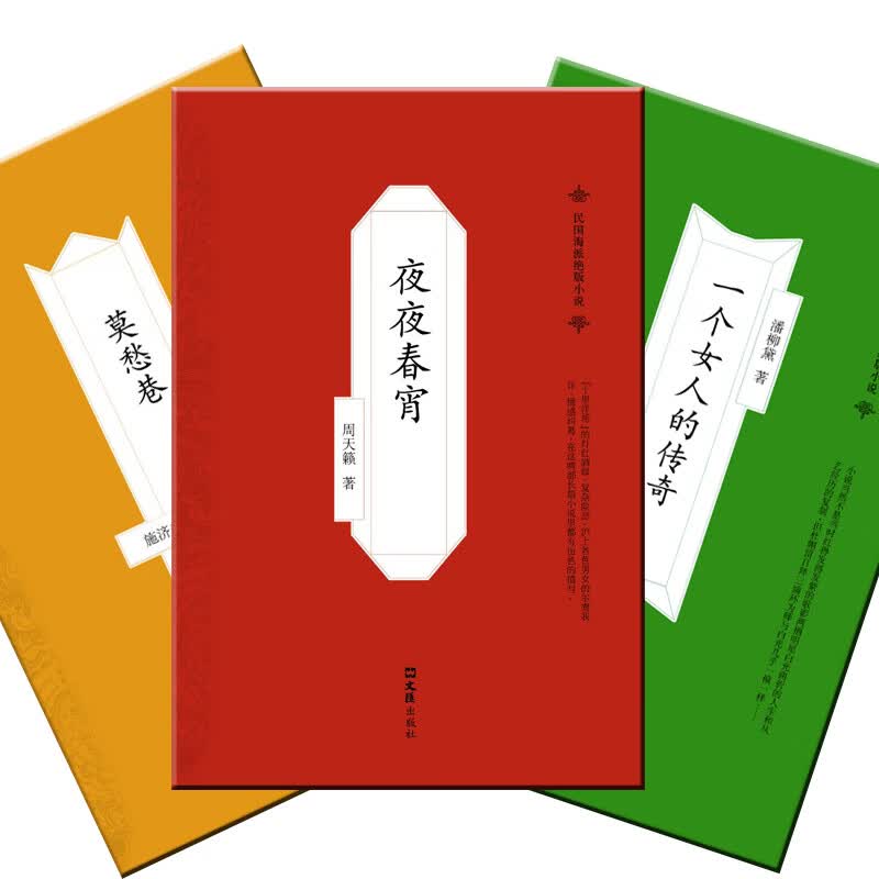 民国海派绝版（共三册）