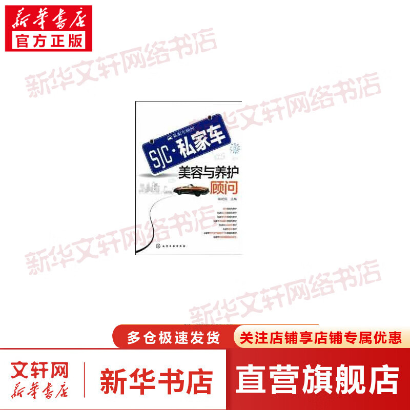 私家车美容与养护顾问