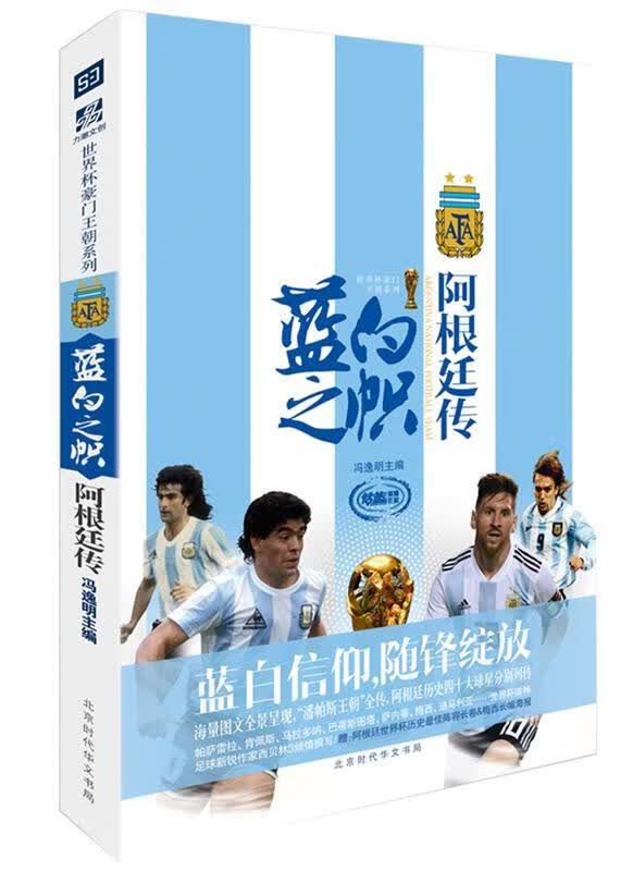 蓝白之帜:阿根廷传xl11