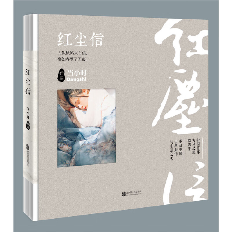 当当红尘信