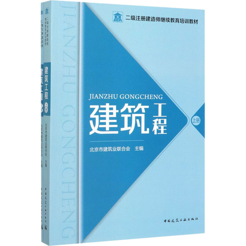 建筑工程(全2册)
