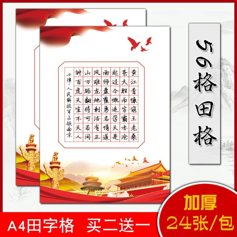 童心向党红色主题硬笔书法作品纸建党爱国诗词方格田字格比赛用纸 红56格田字格拍2送1打8折