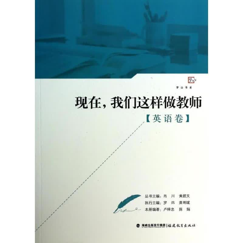 现在,我们这样做教师英语卷