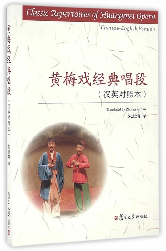 黄梅戏经典唱段