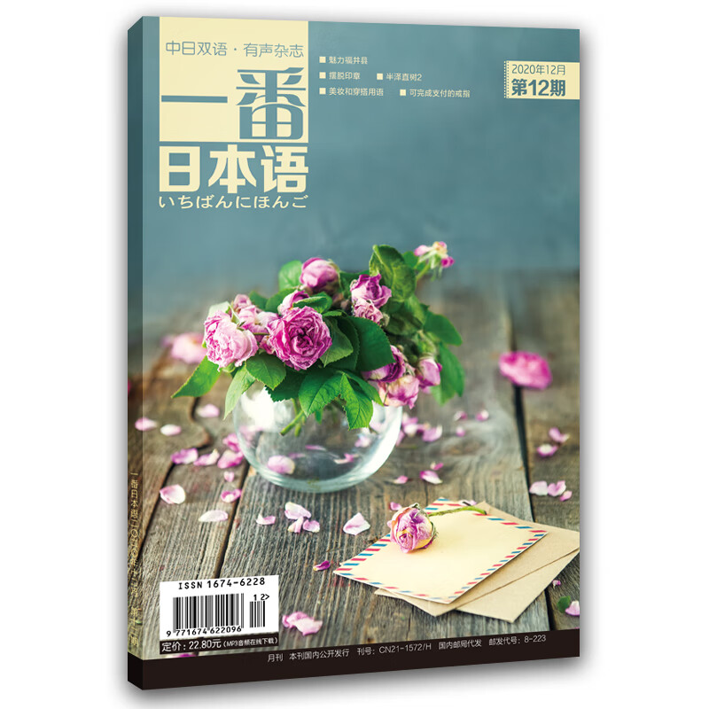 一番语 2020年12月 月刊 配日文音频 全彩印刷