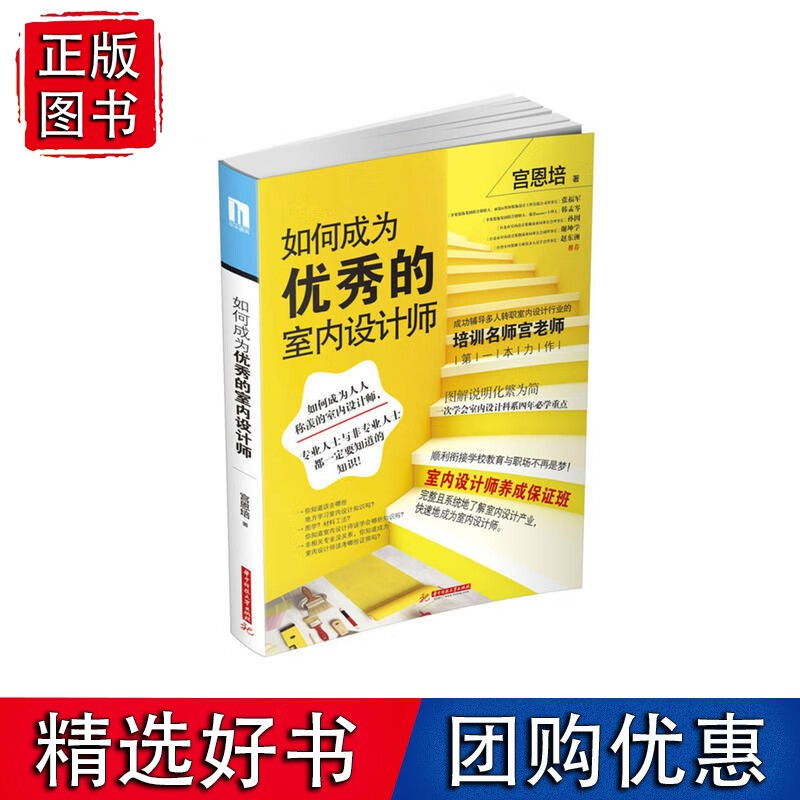 如何成为的室内设计师