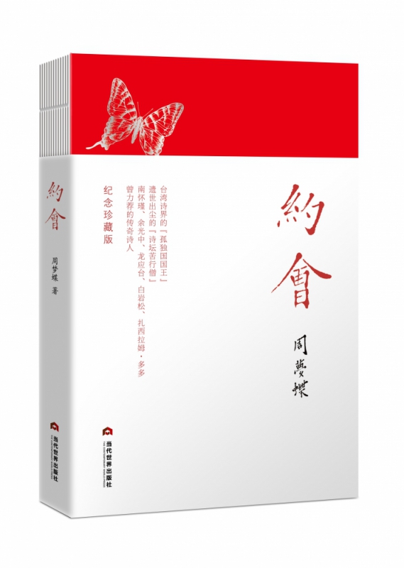 约会