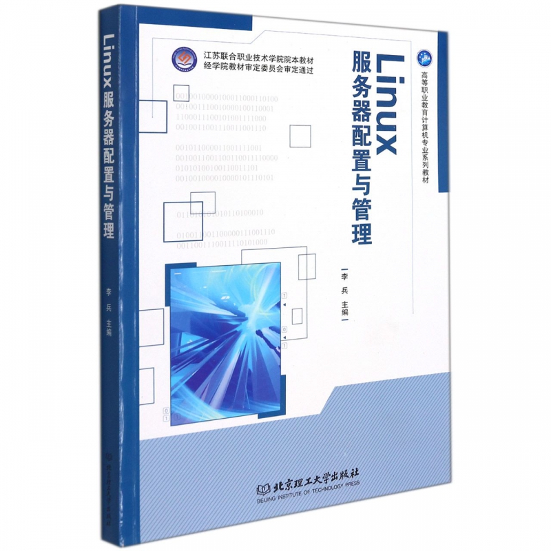 Linux服务器配置与管理
