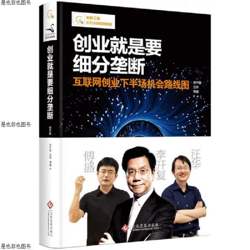 创业就是要细分垄断