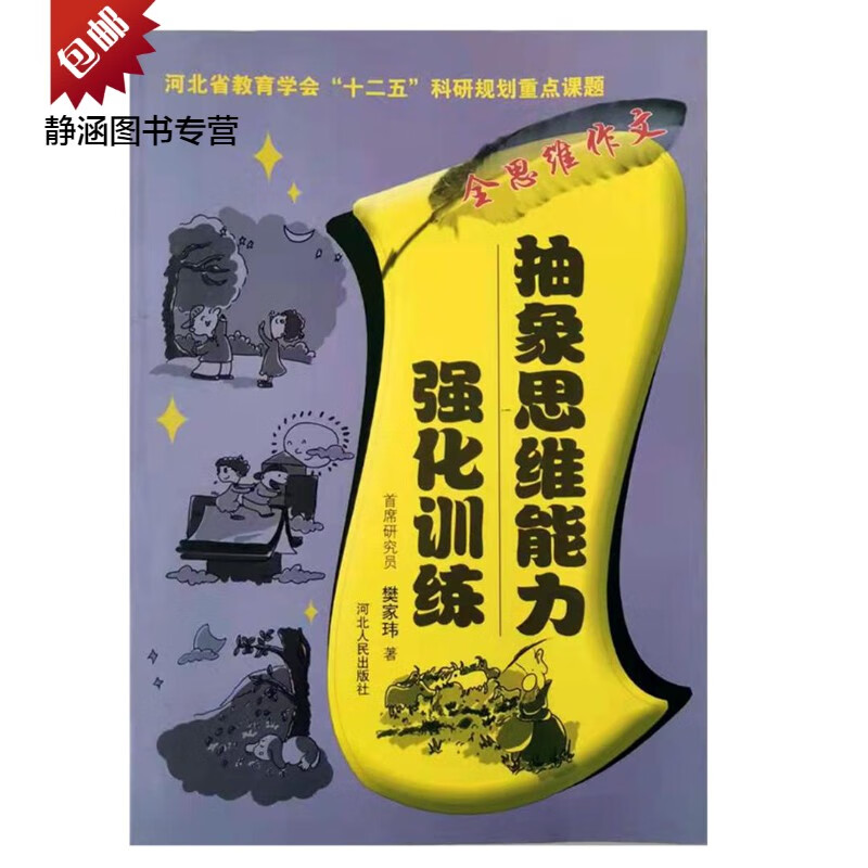 抽象思维能力强化训练 樊家玮/主编