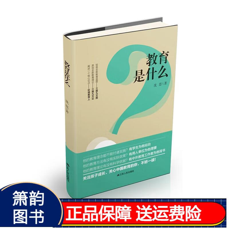 教育是什么 京东现货 教育是什么