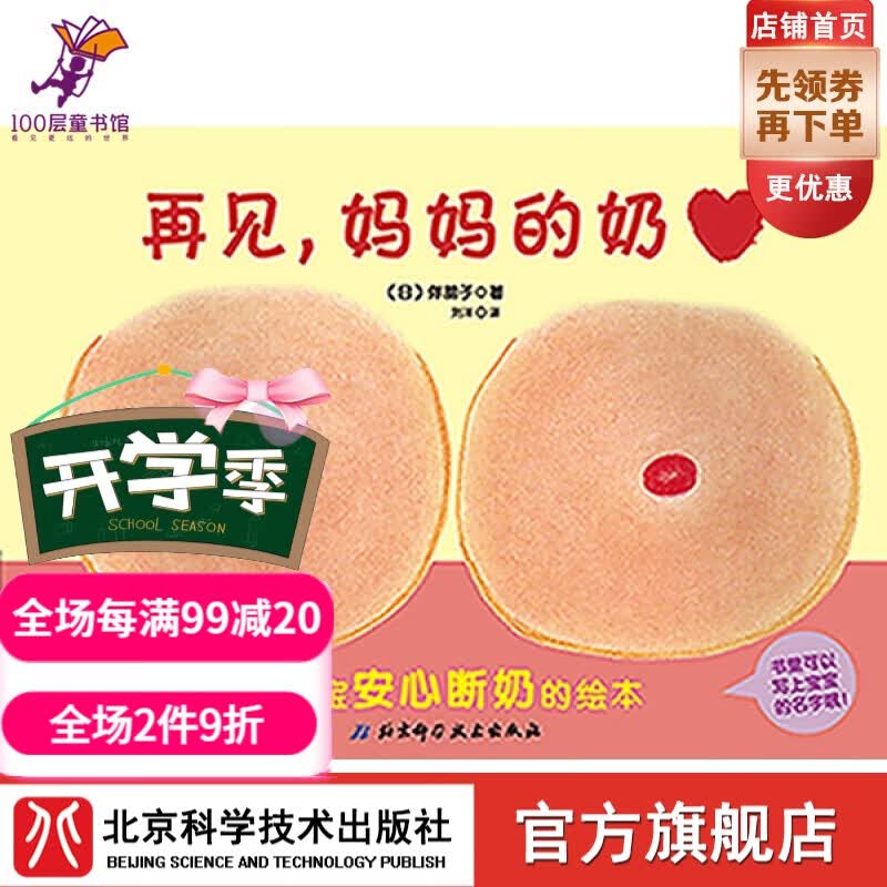 再见，妈妈的奶（新版精装）