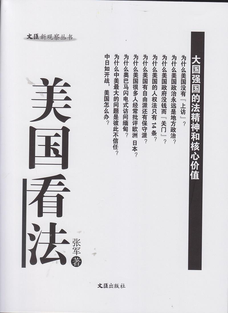 美国看法法律 图书
