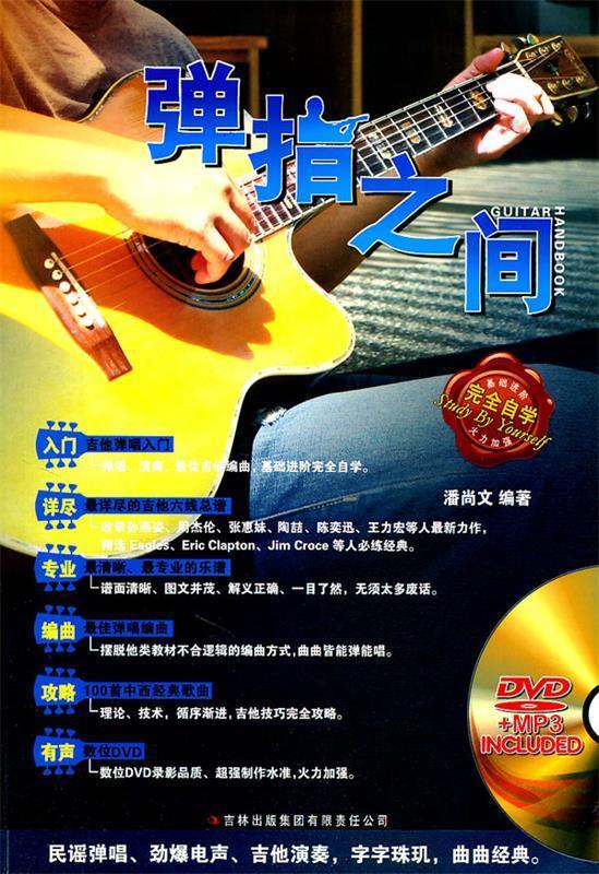 弹指之间 潘尚文 编著 吉林出版社