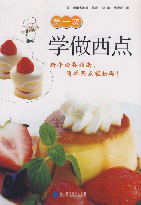 次学做西点 烹饪/美食 书籍