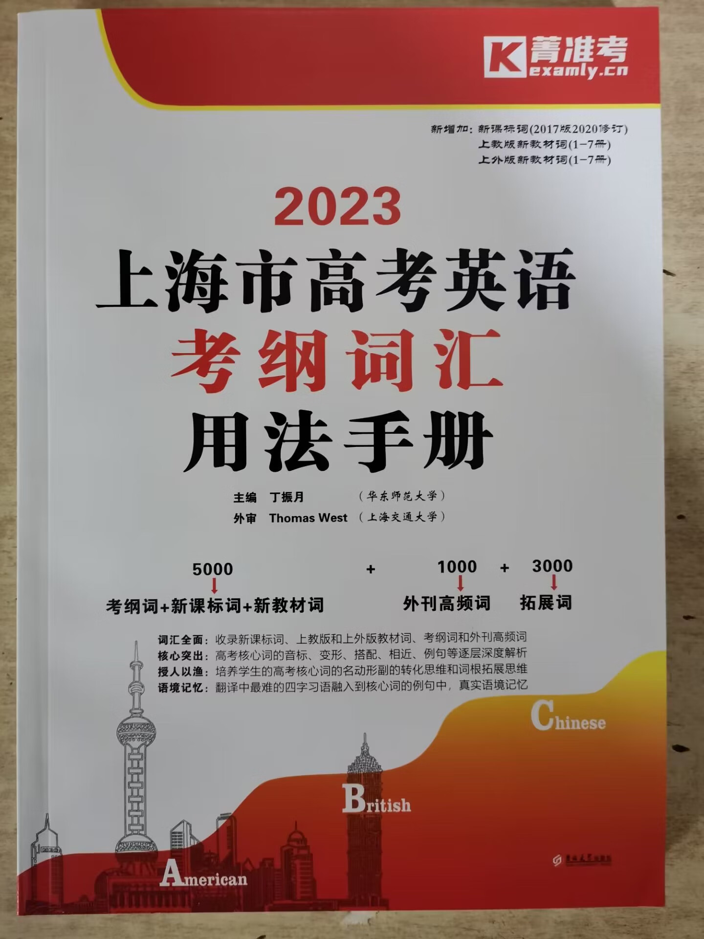 乾阅2023版上海市高考英语考纲词汇用法手册 练习册 默写本 上海高中 高中通用 2023（用法手册）