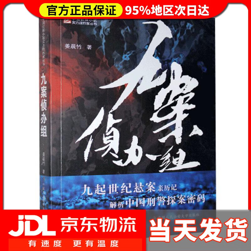 九案侦办组 姜晨竹