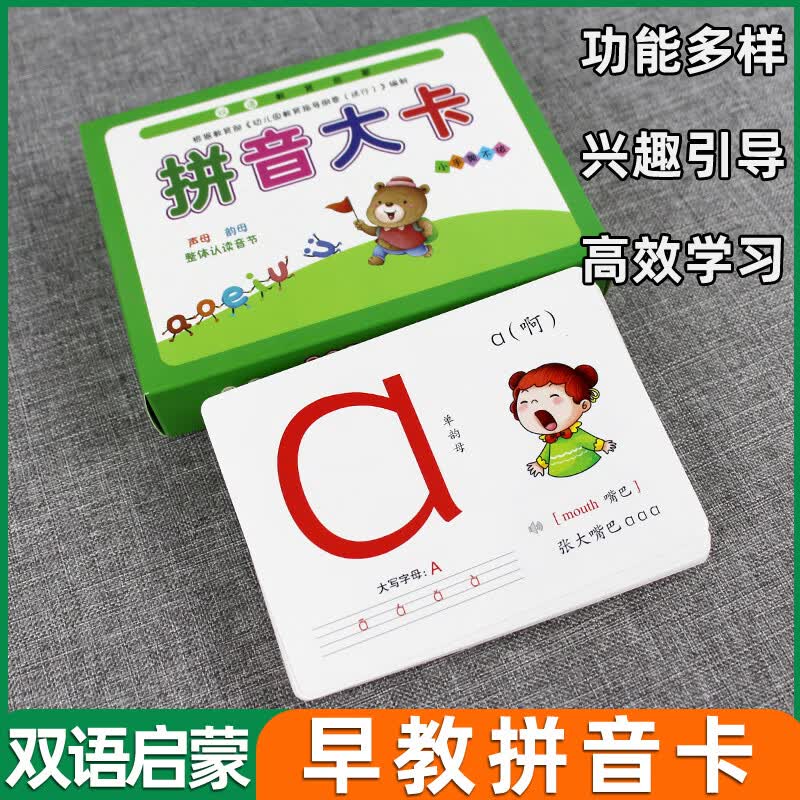 一年级同步拼音卡片 一年级小学生幼儿园幼小衔接学习汉语拼音声母韵母整体认读带四线四声调教具 儿童启蒙认知早教书籍拼音大卡字母卡 小学一年级全套学拼音专用教具人教版拼音卡片