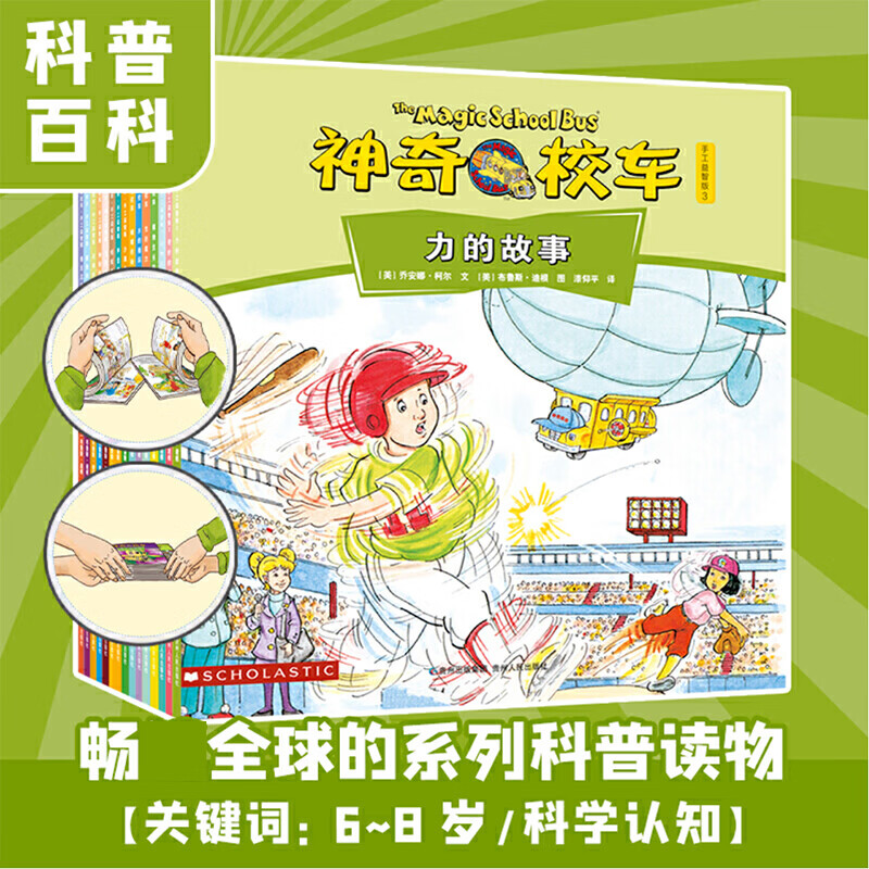 神奇校车图画书全套12册3-6-8岁儿童百科全书自然科学科普绘本漫画故事书神奇的校车注音版 一二年级小学生课 【手工益智】神奇校车15册（非注音）