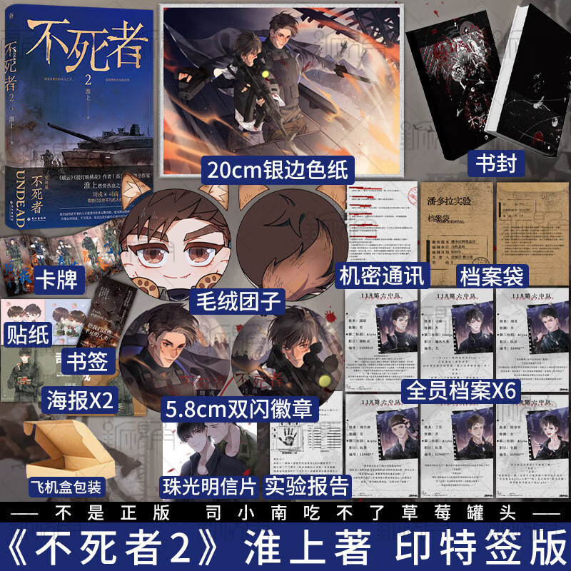 不死者2 完结篇 淮上著 破云 吞海提灯映桃花 同作者 晋江文学青春小说畅销小说书 新视角图书 不死者【完结篇】