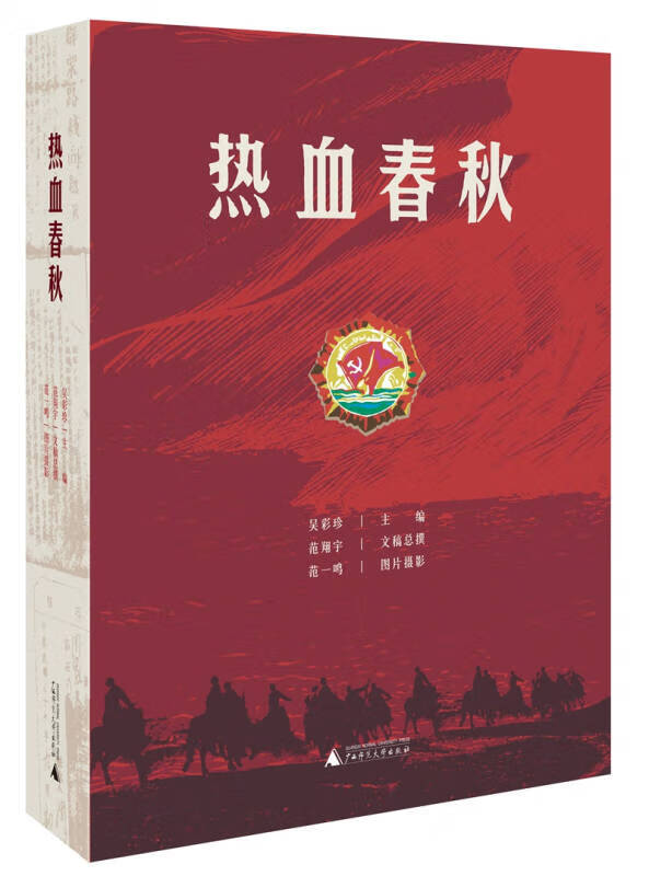 热血春秋【好书】
