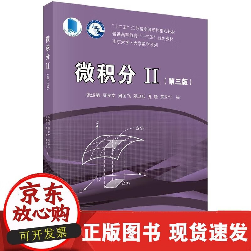 微积分（第三版）C