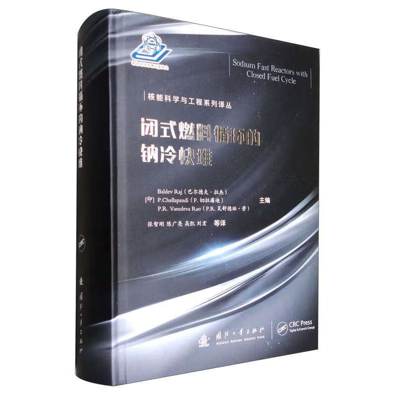 闭式燃料循环的钠冷快堆