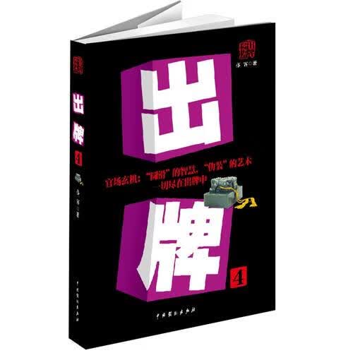 出牌4【好书】