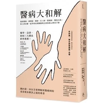 順豐!李詩應《醫病大和解》遠足650