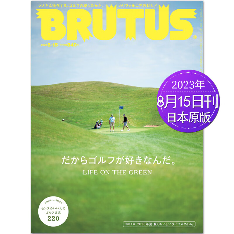 【外刊订阅/单期】Brutus ブルータス 年订阅23期 日本时尚生活设计艺术杂志 【单期预售】2023年8月15日刊